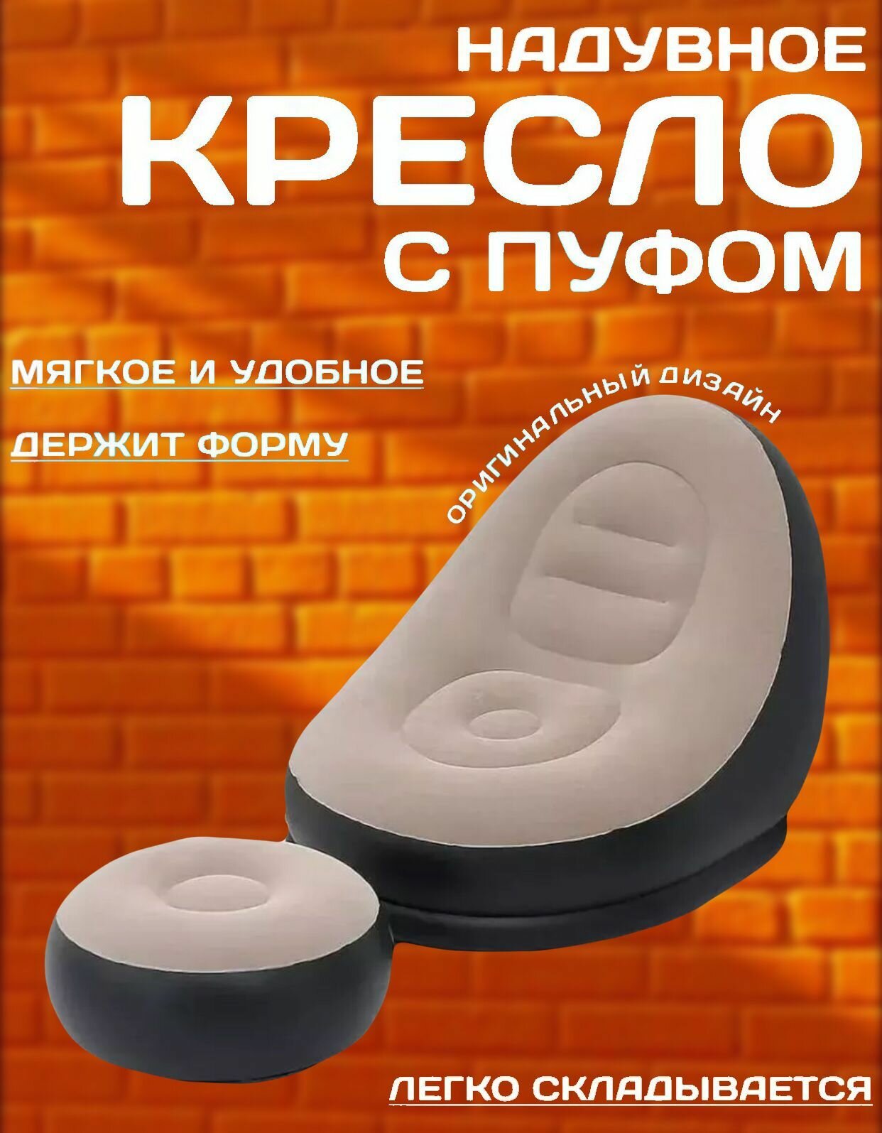 Надувное кресло с пуфиком и насосом , диван надувной для отдыха