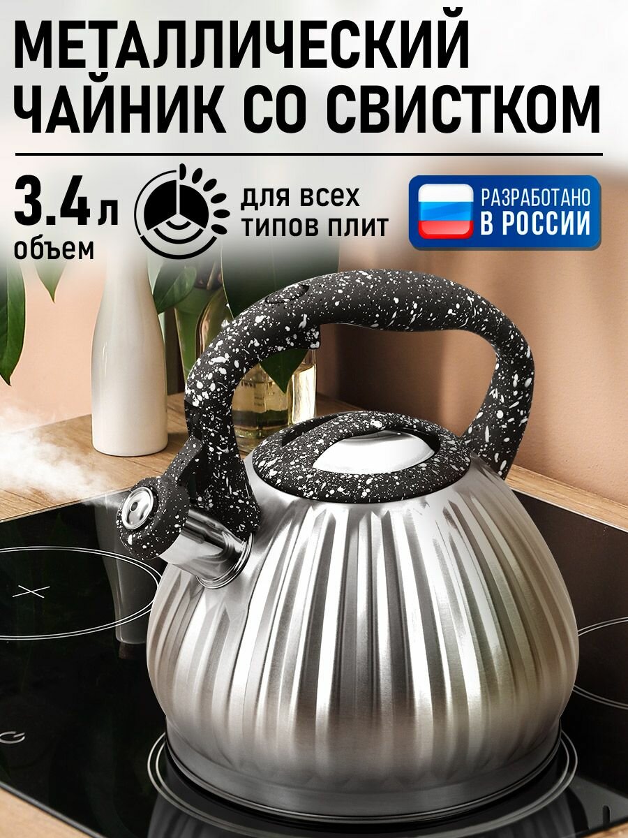 MARTA Чайник со свистком 3,4 л, чайник для плиты нержавеющая сталь, черный мрамор