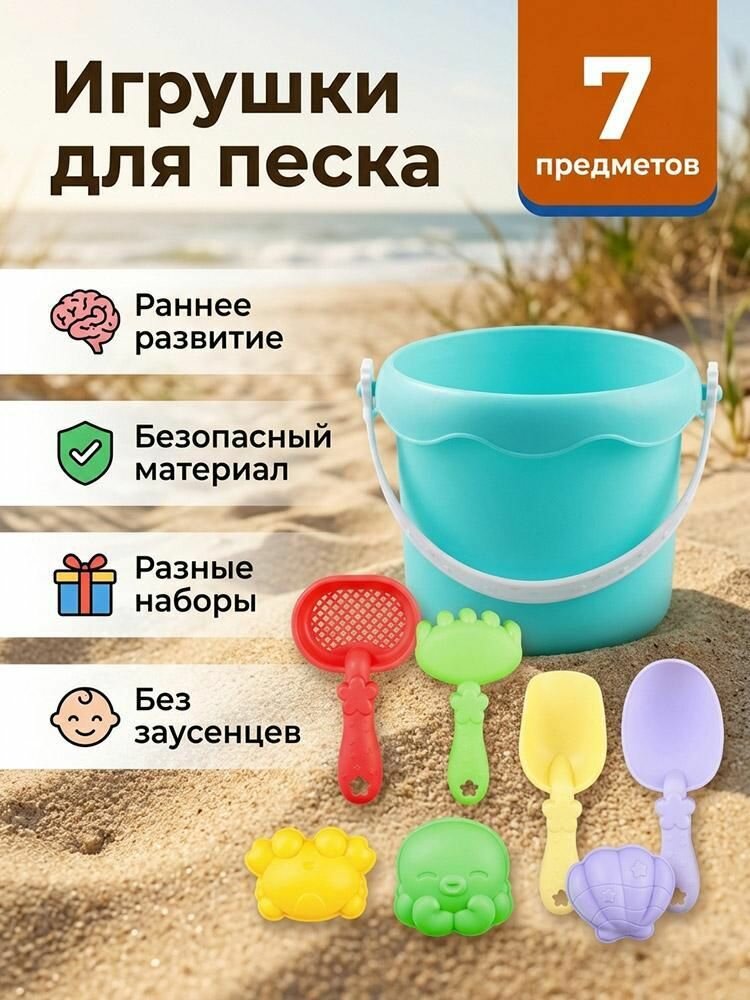 Детские игрушки для копания в песке