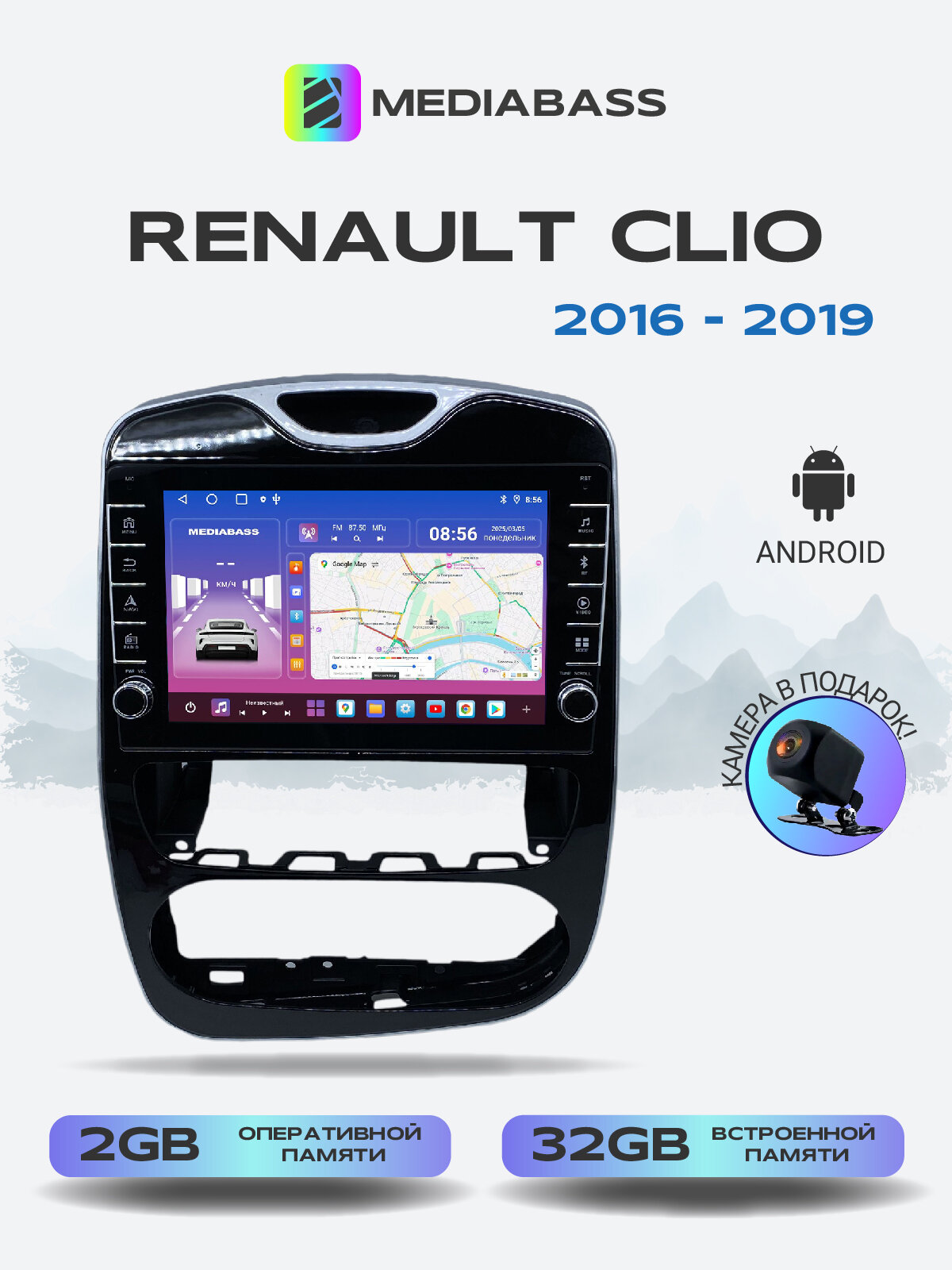 Магнитола для Renault CLIO (2016-2019). Андроид магнитола, 2/32ГБ. Рено Клио