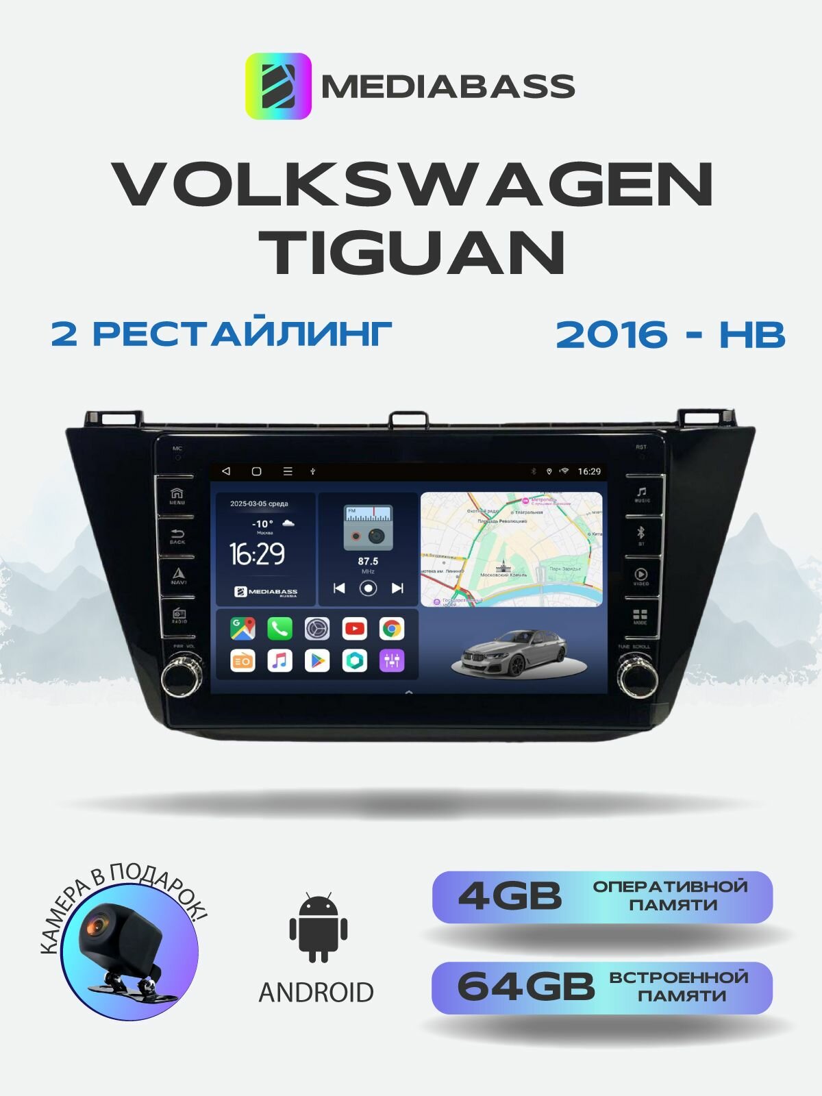 Магнитола для Volkswagen Tiguan 2016-н. в. Андроид магнитола, 4/64ГБ. Фольксваген Тигуан