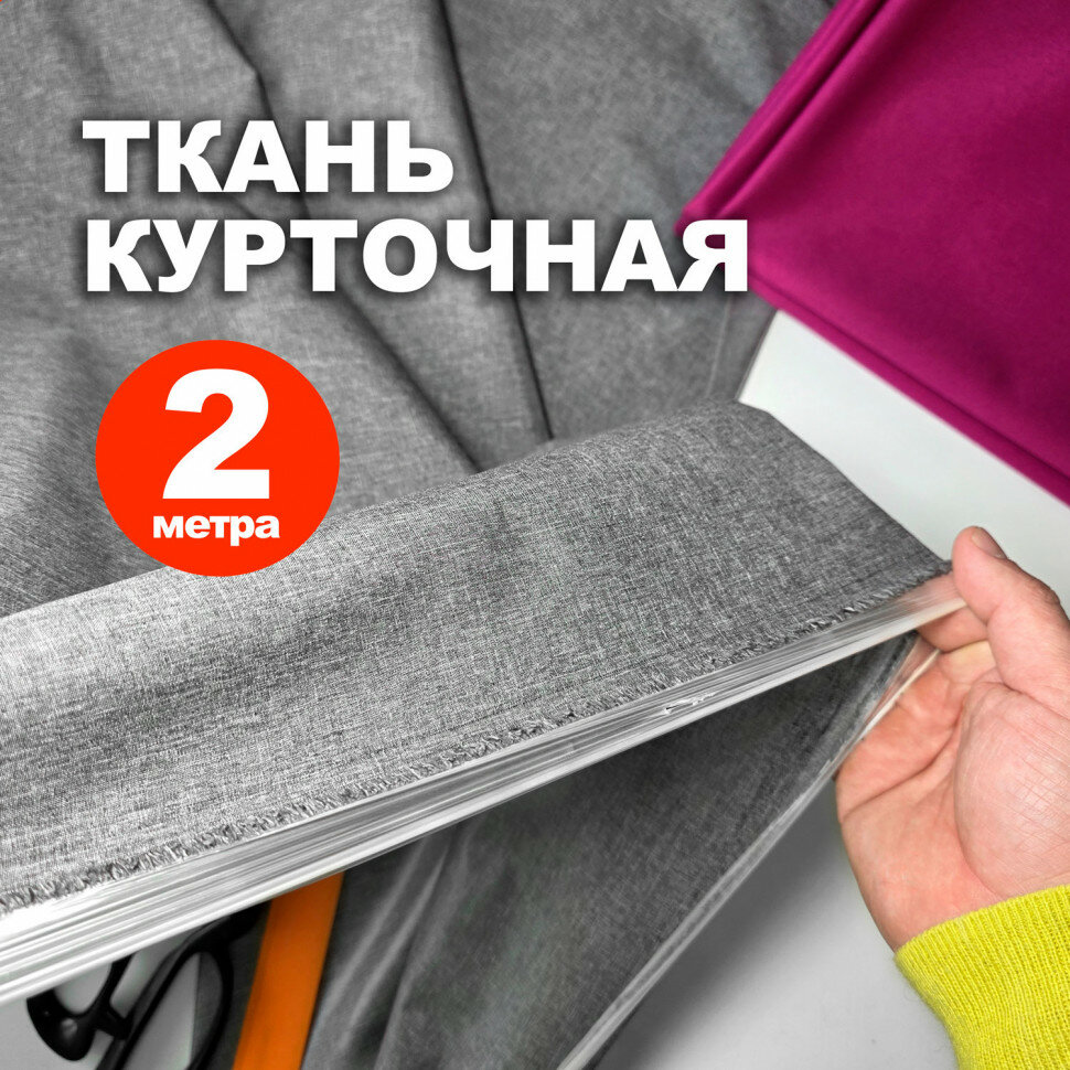 Ткань водонепроницаемая курточно ветровочная Таффета МА2401 Titanium (2 метра)