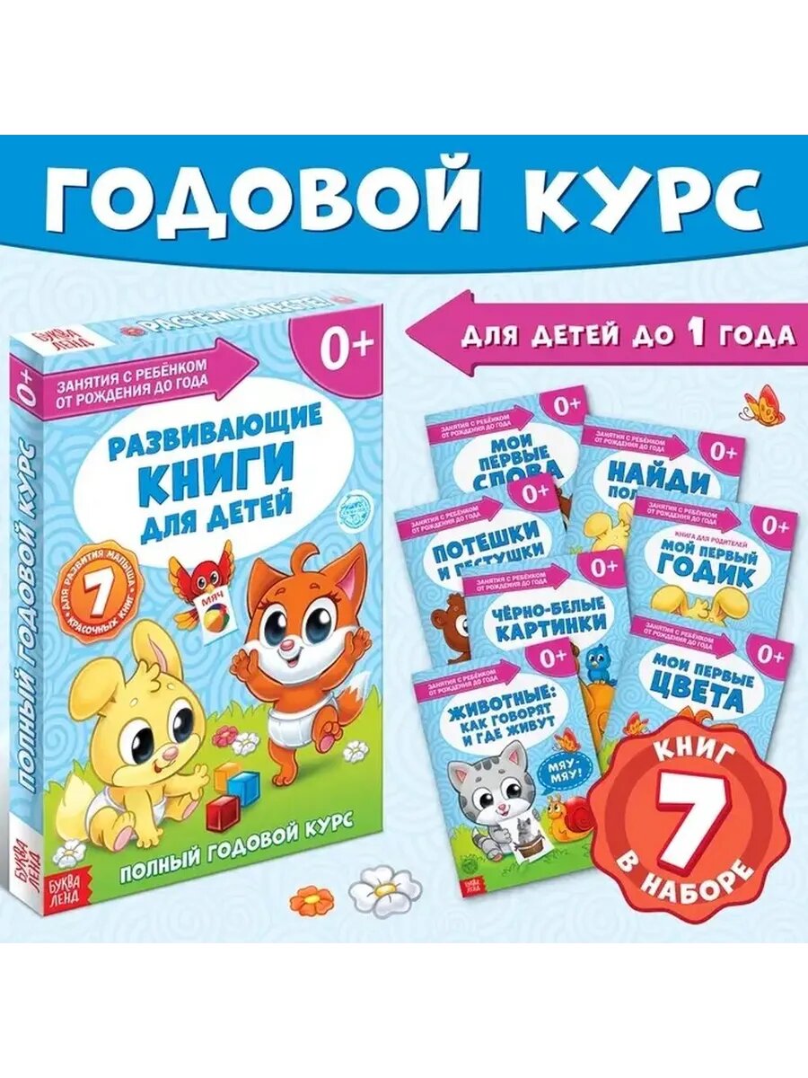 Обучающий комплект для малышей 0-1 лет