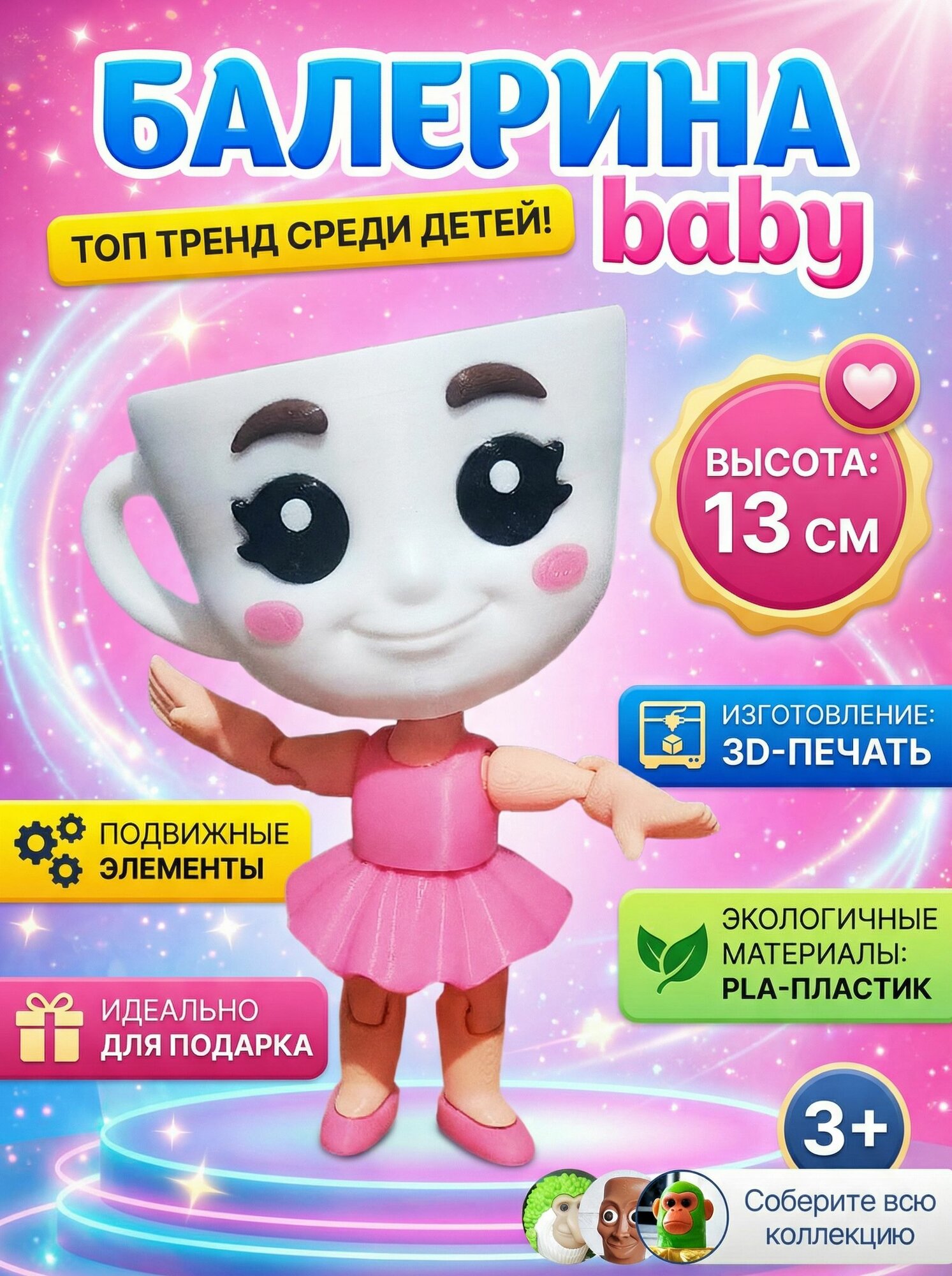 Балерина baby, коллекционная игрушка, 13 см, 3D-печать, PLA-пластик, итальянские животные и итальянские мемы, персонаж Brainrot, Брайнрот, подвижная фигурка, сувенир для коллекции
