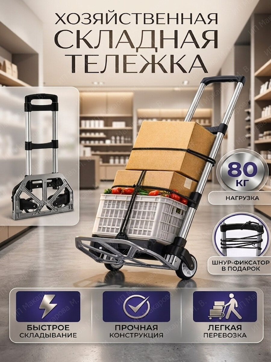 Тележка складная грузовая на колесах двухколесная с кнопкой 80 кг с телескопической ручкой хозяйственная