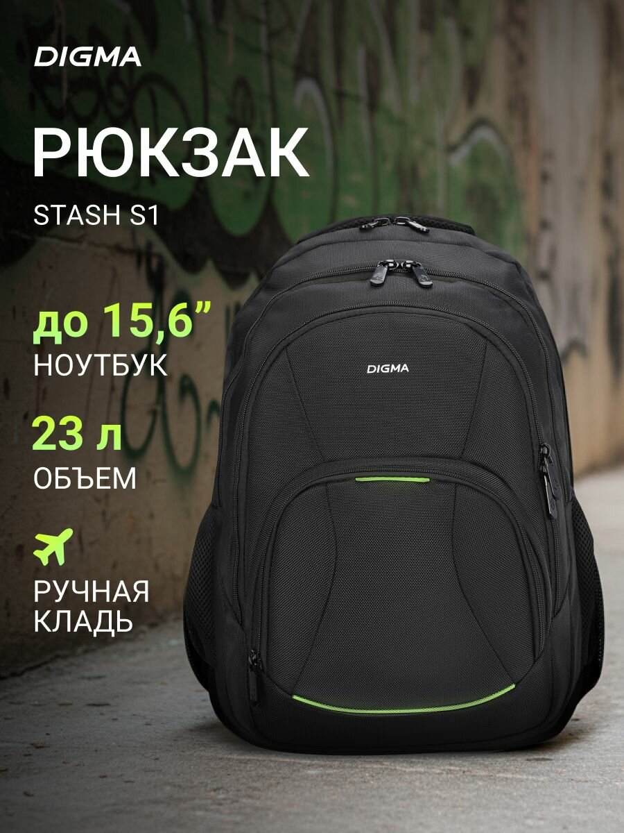 Рюкзак для ноутбука 15.6" Digma Stash S1