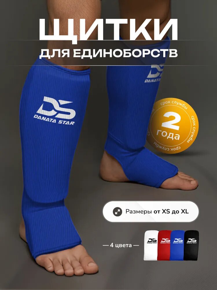 Щитки для единоборств Danata Star / Защита голени