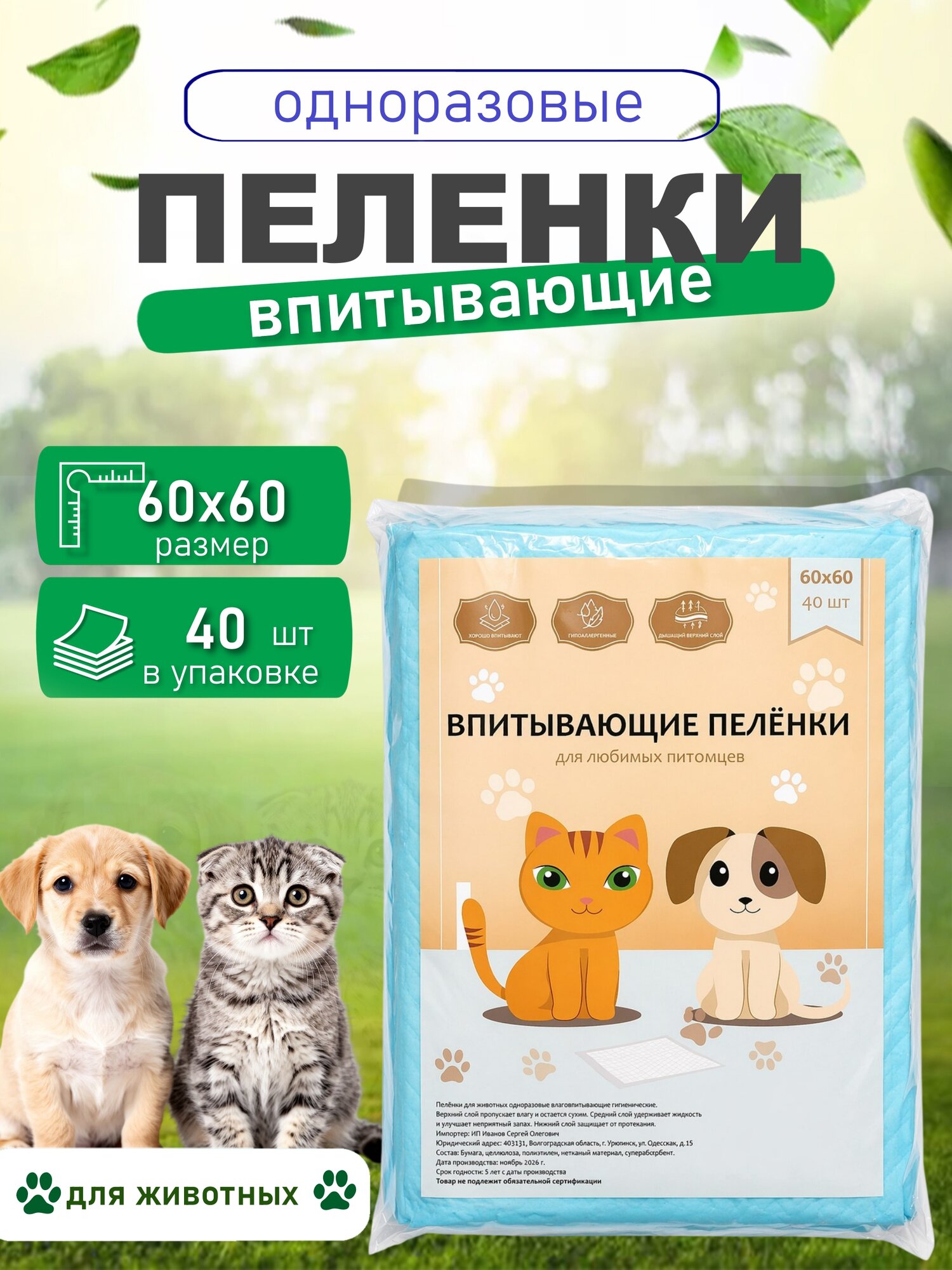Пеленки для домашних животных, одноразовые, впитывающие, для собак и кошек 60х60 40 штук