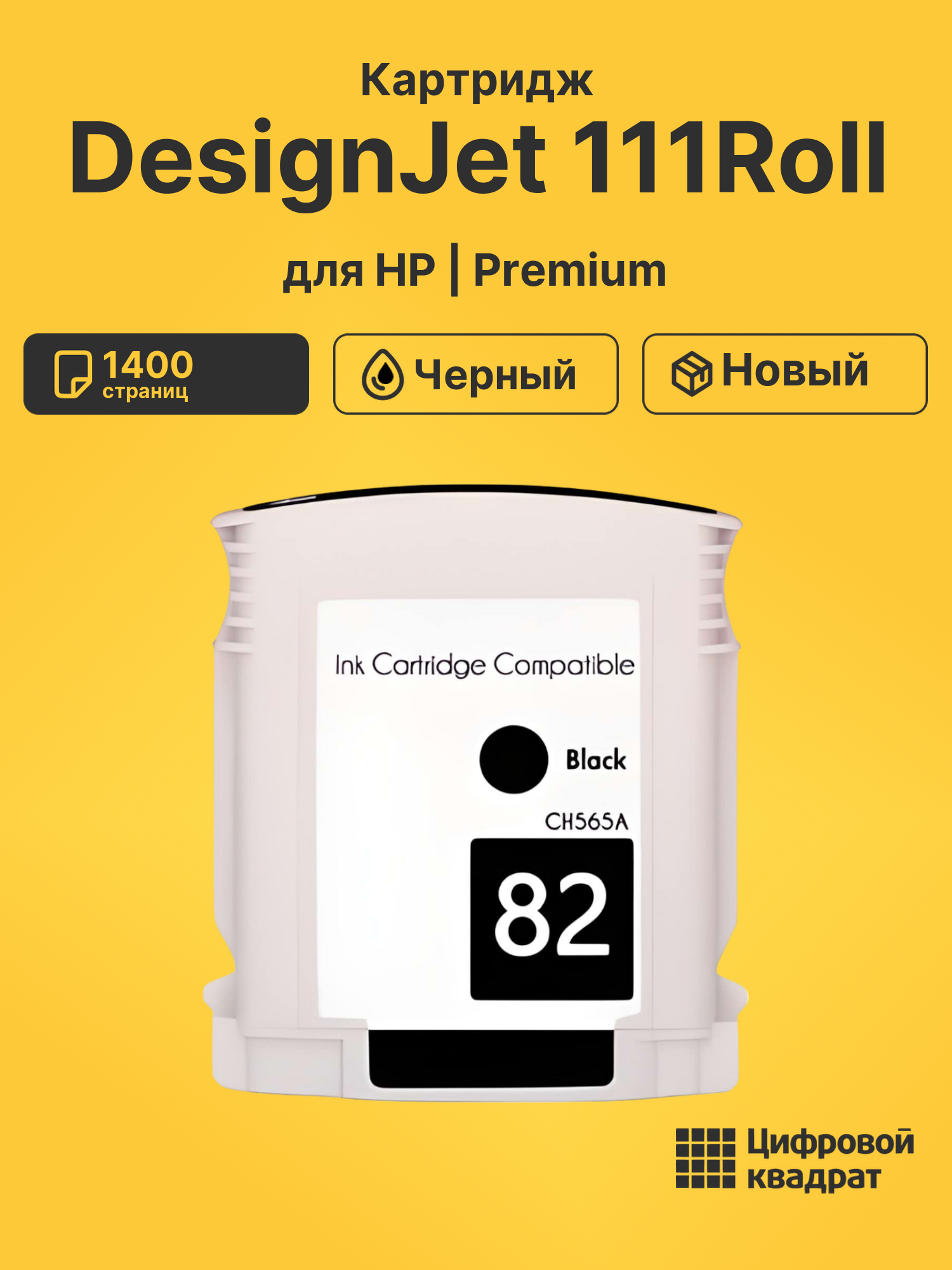 Картридж для HP DesignJet 111Roll 1400 страниц черный совместимый