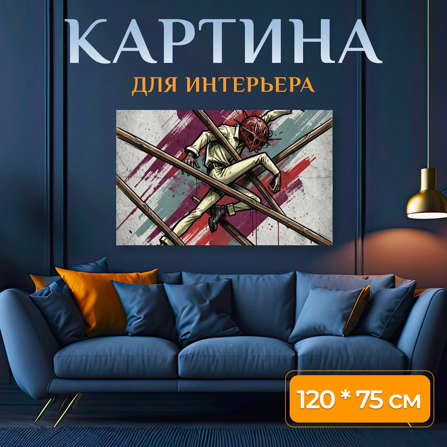 Картина на холсте "Абстрактный танцор в маске. Динамичный граффити-сюжет с фигурой в светлом костюме и красной маске, пересечённой деревянными." на подрамнике 120х75 см. для интерьера