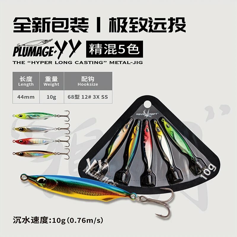 Приманка Plumage YY, 10г, 4.4см, 5шт, No.115-4.4cm10g