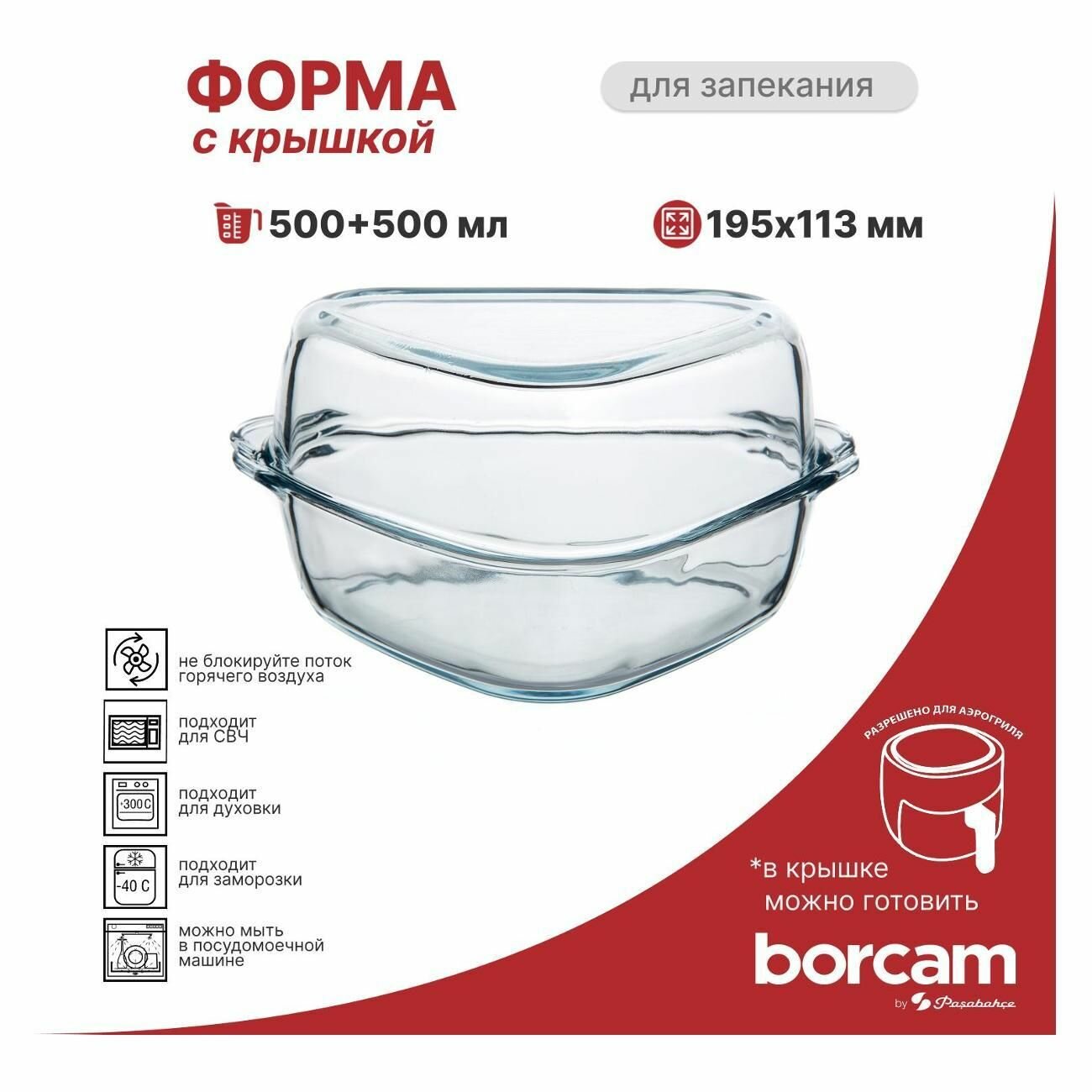 Форма для запекания в аэрогриле Pasabahce Borcam Кастрюля для запекания треугольная 500 мл со стеклянной крышкой 500 мл