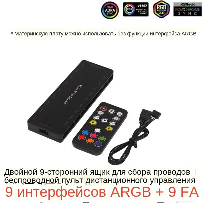 Концентратор вентиляторов ПК с ARGB RGB подсветкой, контроллер PWM 5V, 3-pin и 4-pin, синхронизация света, беспроводное управление