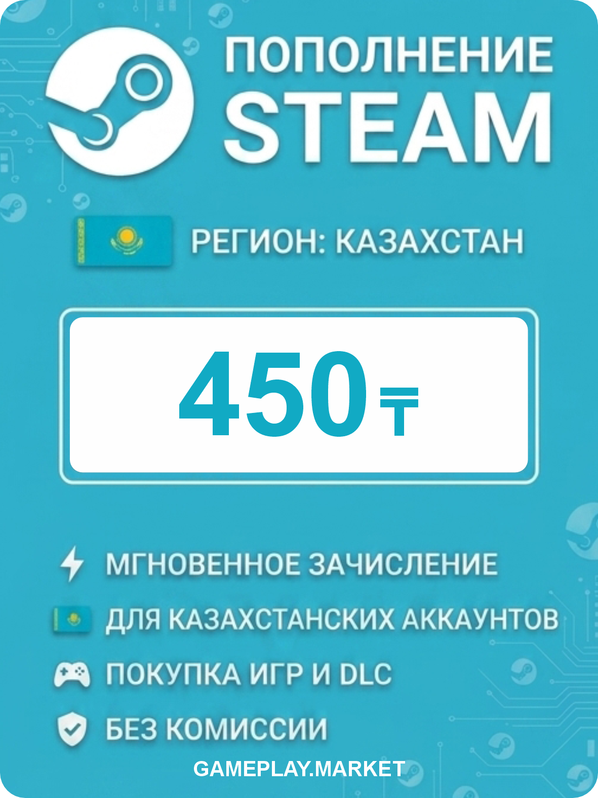 Пополнение Steam Казахстан 450 KZT / Подарочная карта / Top-Up Steam Kazakhstan 450 KZT