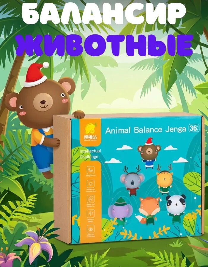 Настольная игра, Балансир, Ноев Ковчег