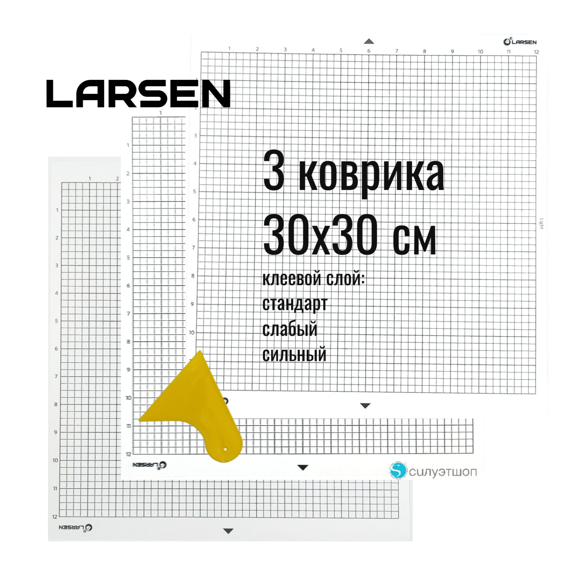 Набор из 3 липких ковриков 30х30см Larsen/Ларсен с разным клеевым слоем
