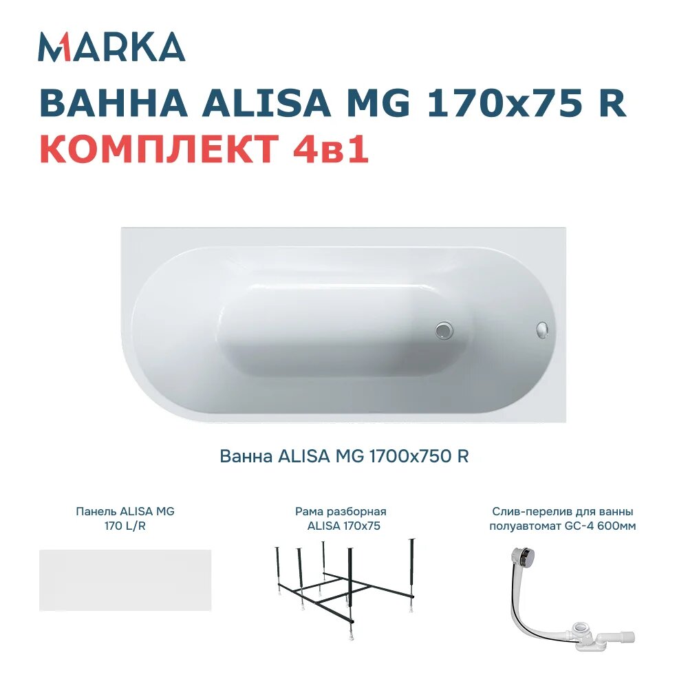 Акриловая ванна 1MarKa Алиса (Alisa) MG R Премиум 170x75, с каркасом, с экраном, угловая, правая, пристенная, белая, глянцевая, со сливом-переливом, асимметричная