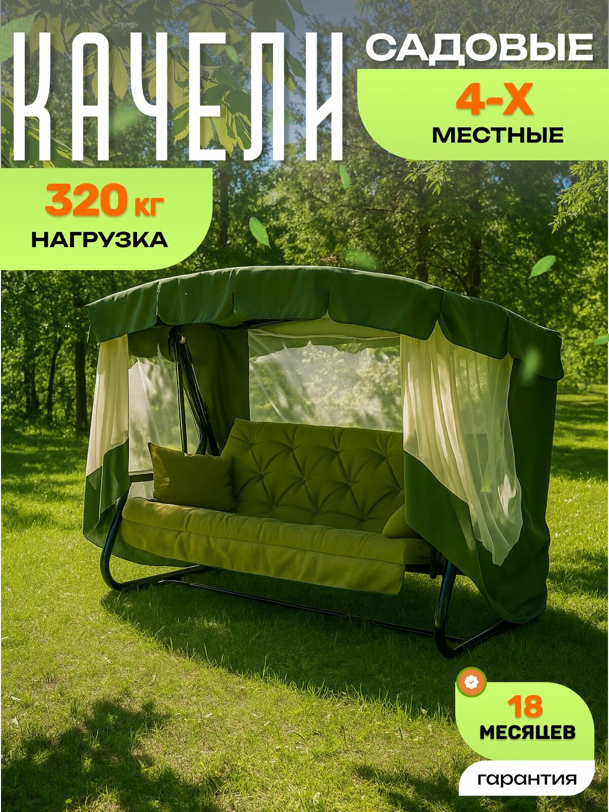 Садовые качели Olsa (Ольса) Саванна с1451, 266х144х186 см, с москитной сеткой 4-х местные