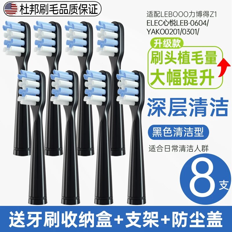 Подходит для насадки электрической зубной щетки lebooo Z1 Xinyue LEB-0604/YAKO0201/0301/elec Черная чистка 8 шт. (Z1