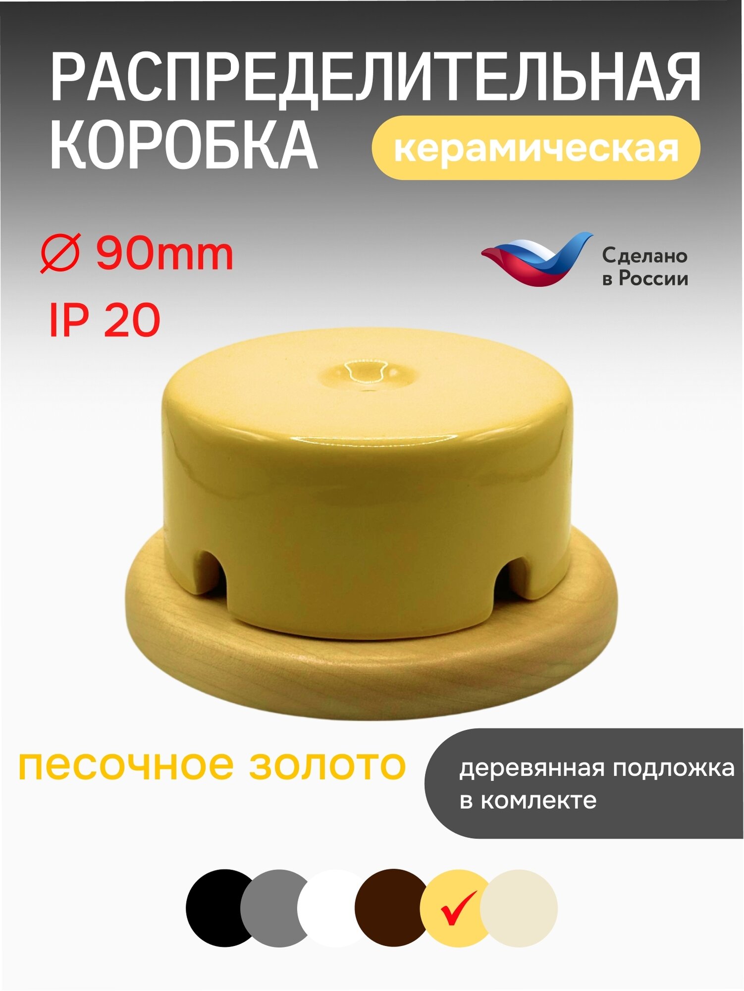Interior Electric Распределительная коробка на подложке (90х43), керамика, цвет песочное золото