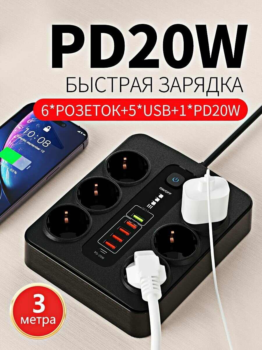 Удлинитель сетевой фильтр с USB 6 розеток и 5 USB, 1 type C, кабель 3м, с выключателем 3250 Вт c быстрой зарядкой Подходит для домашнего и офисного использования черный электрический разъем