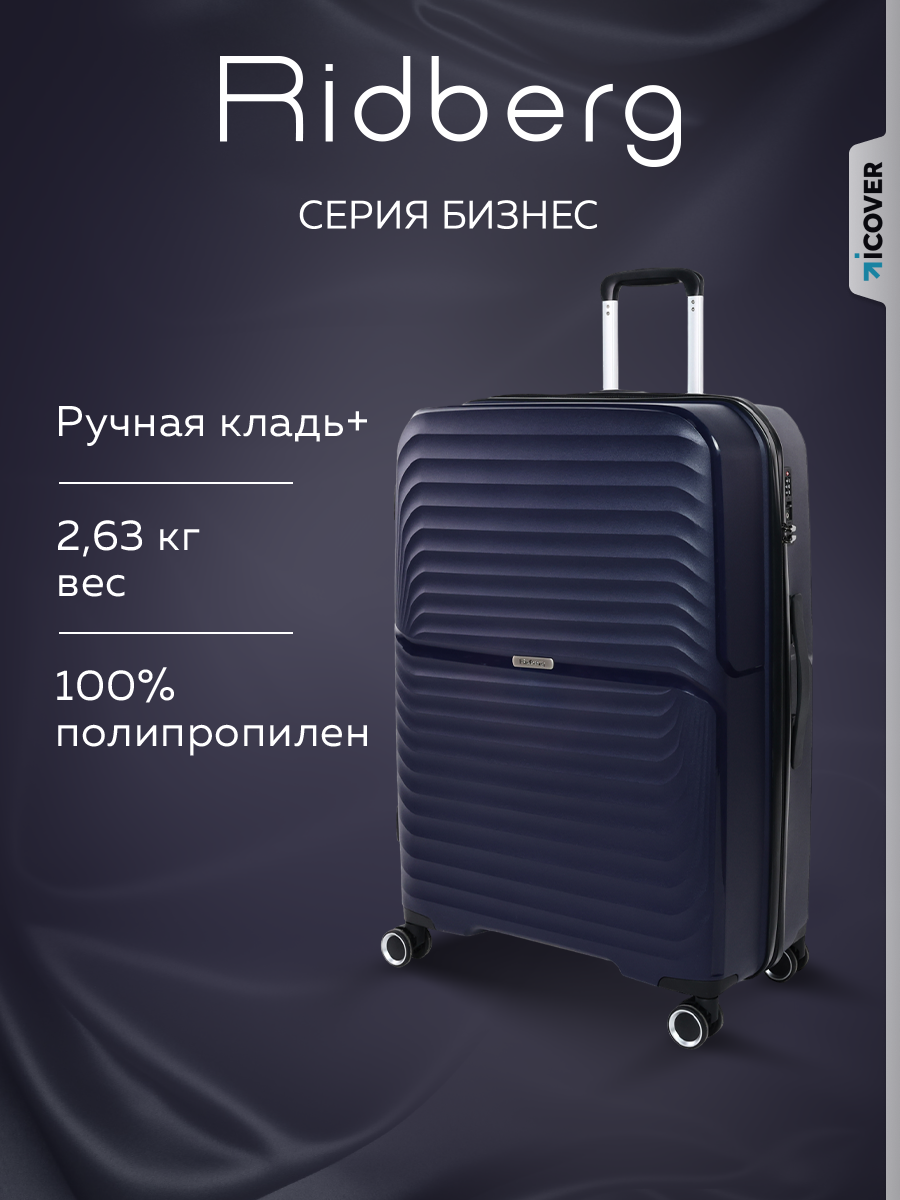 Чемодан 