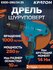 Дрель-шуруповерт сетевая