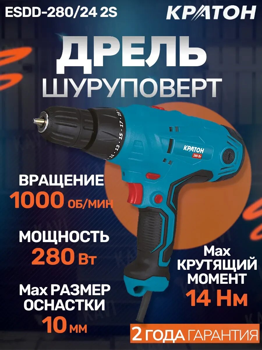 Дрель-шуруповерт сетевая