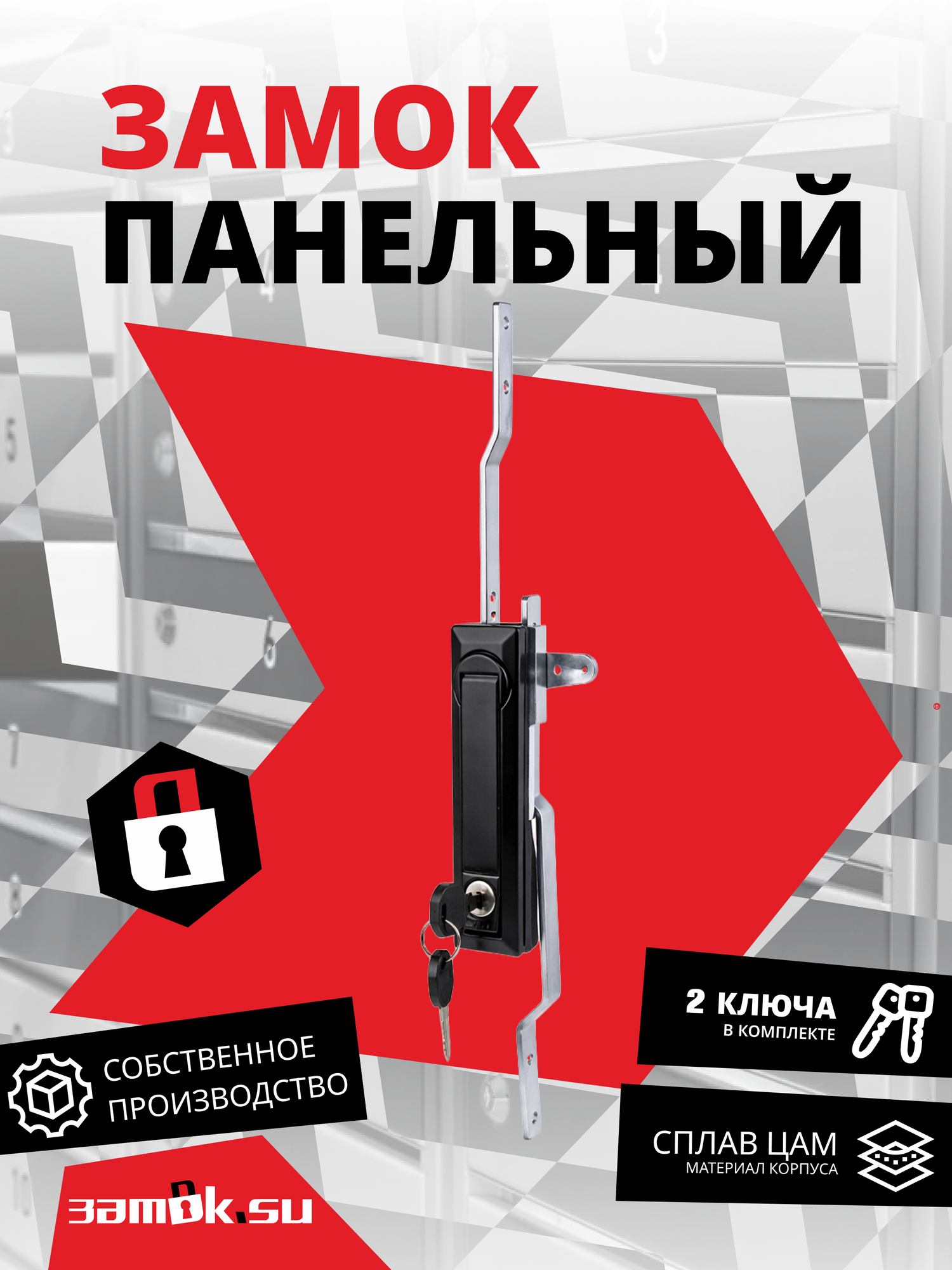 Замок-ручка MS731 под тяги, панельный замок черного цвета, замок. SU.
