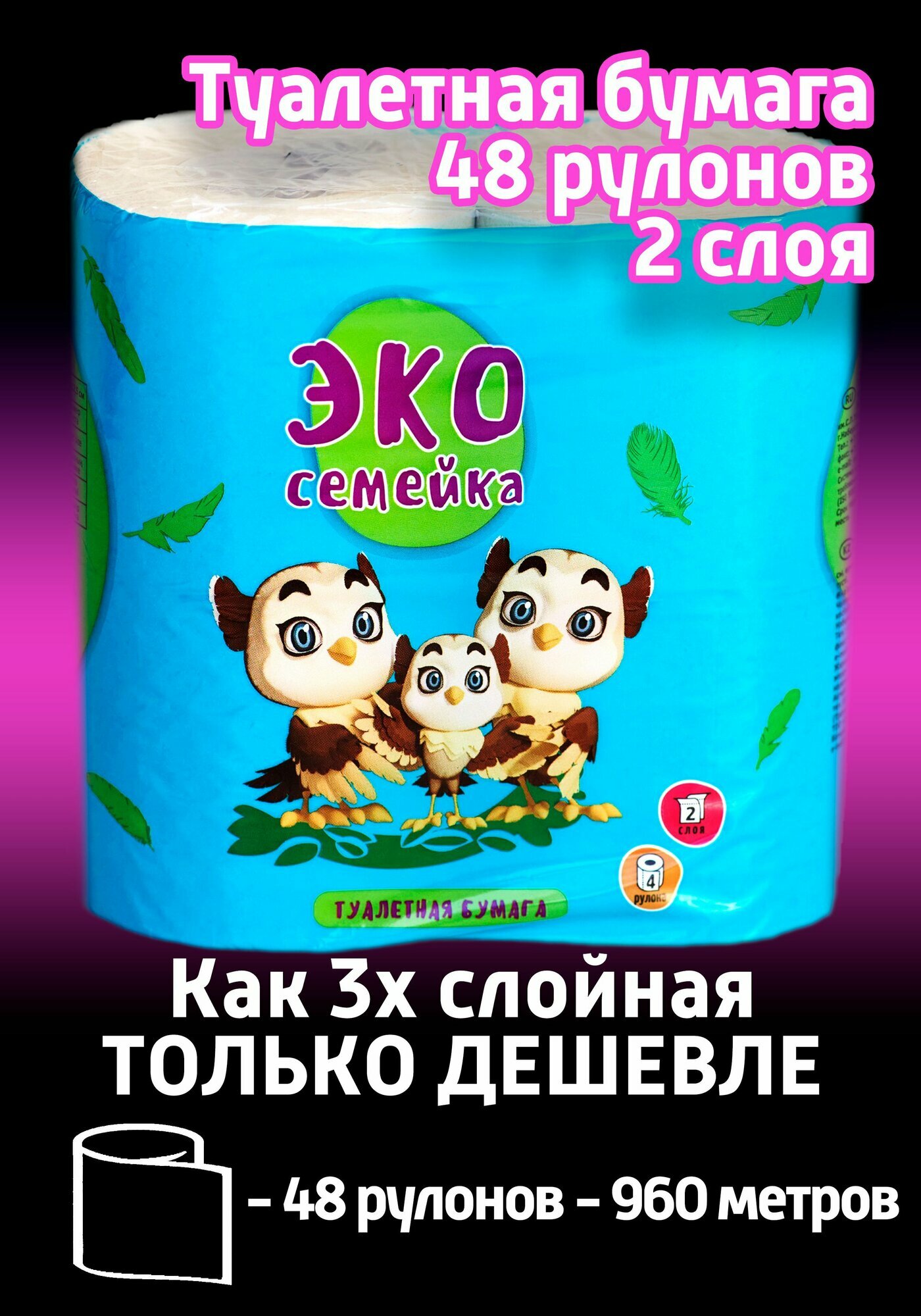 Туалетная бумага из Набережных Челнов Туалетная бумага 48 шт