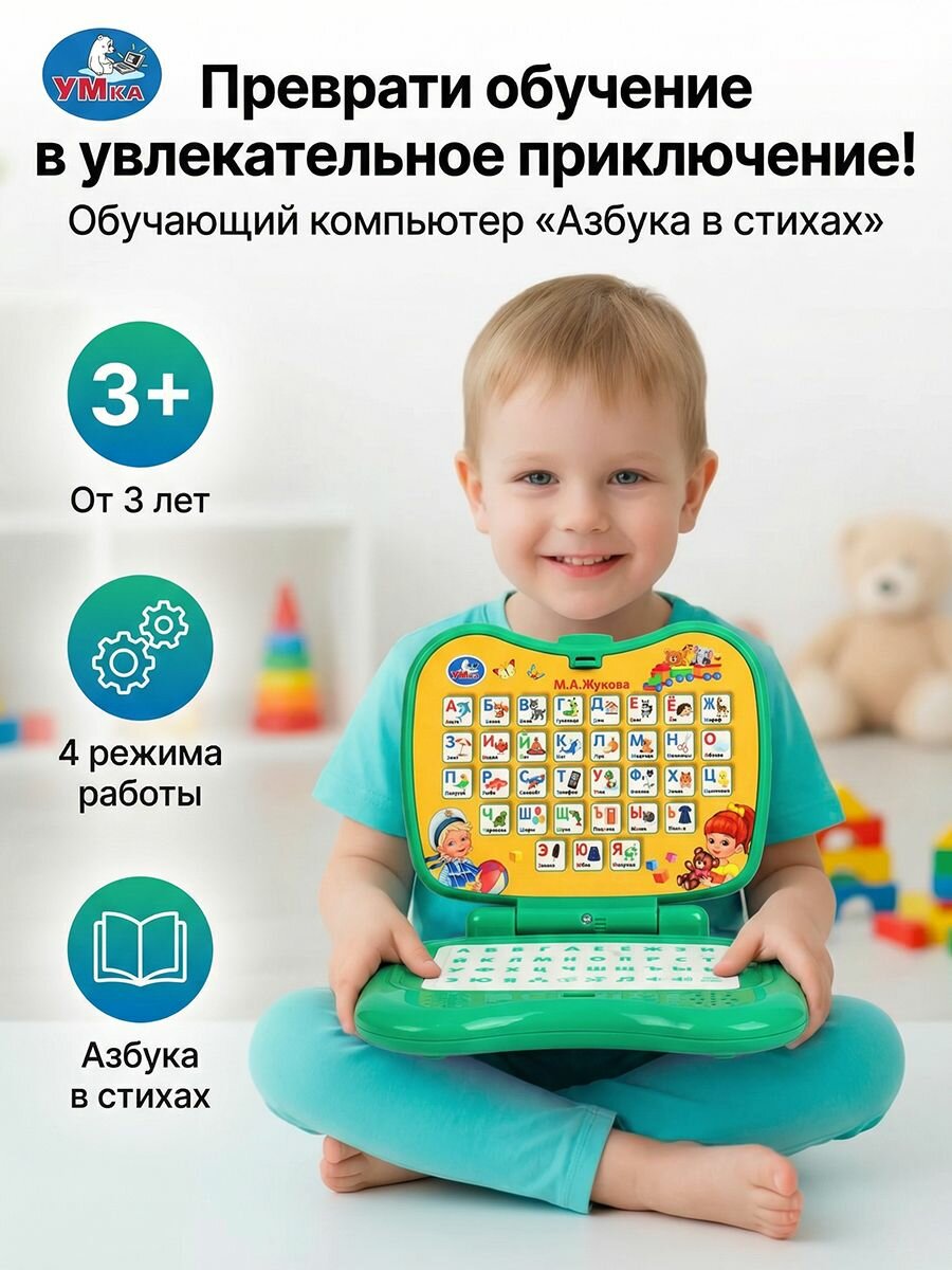 Детский обучающий компьютер Азбука 100+ песен, стихов и звуков Жукова М. А. Умка для изучения алфавита песни и стихи со звуками