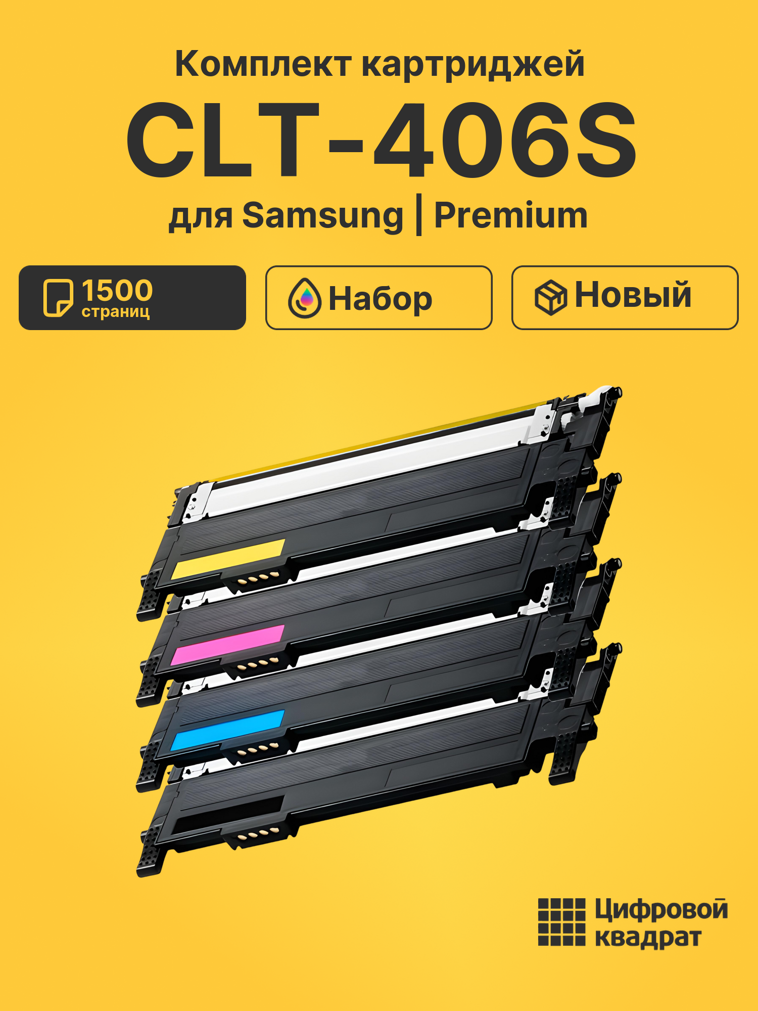 Картриджи CLT-406S для принтеров Samsung CLX-3306FW, CLX-3306W, CLX-3307FW, CLX-3307W, SL-C410, CLX-3306FW, CLX-3306W