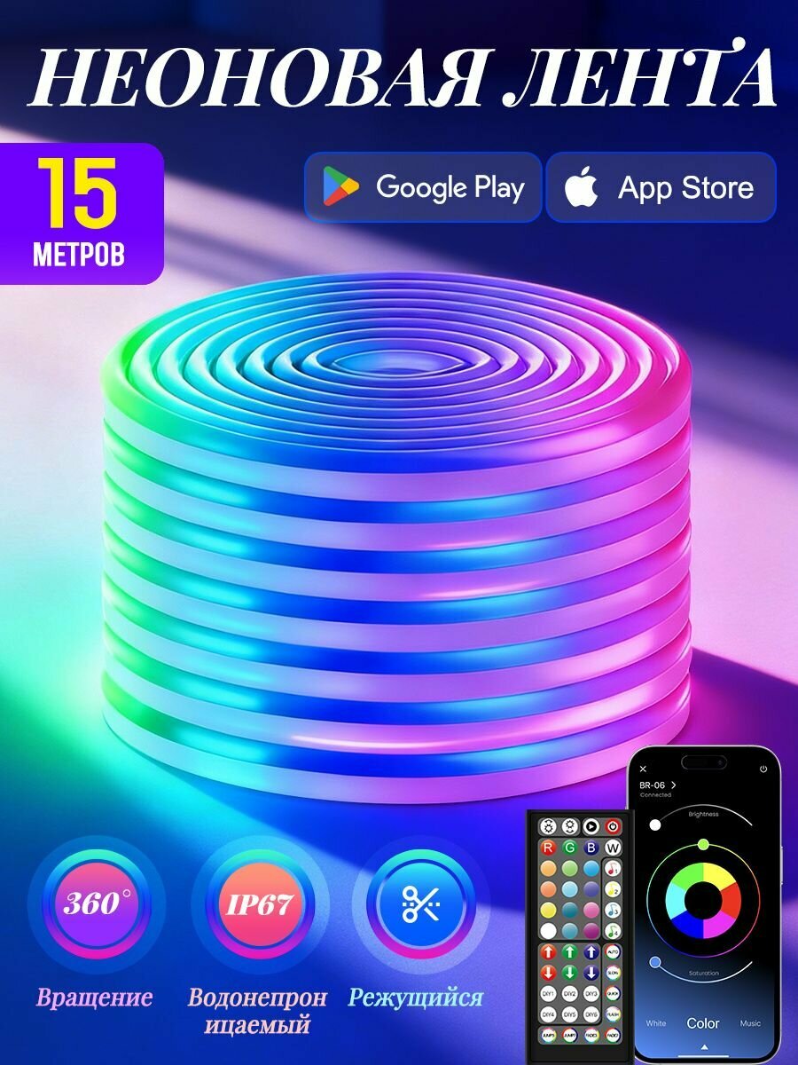 Светодиодная лента 15 метров с пультом RGB LED Неоновая