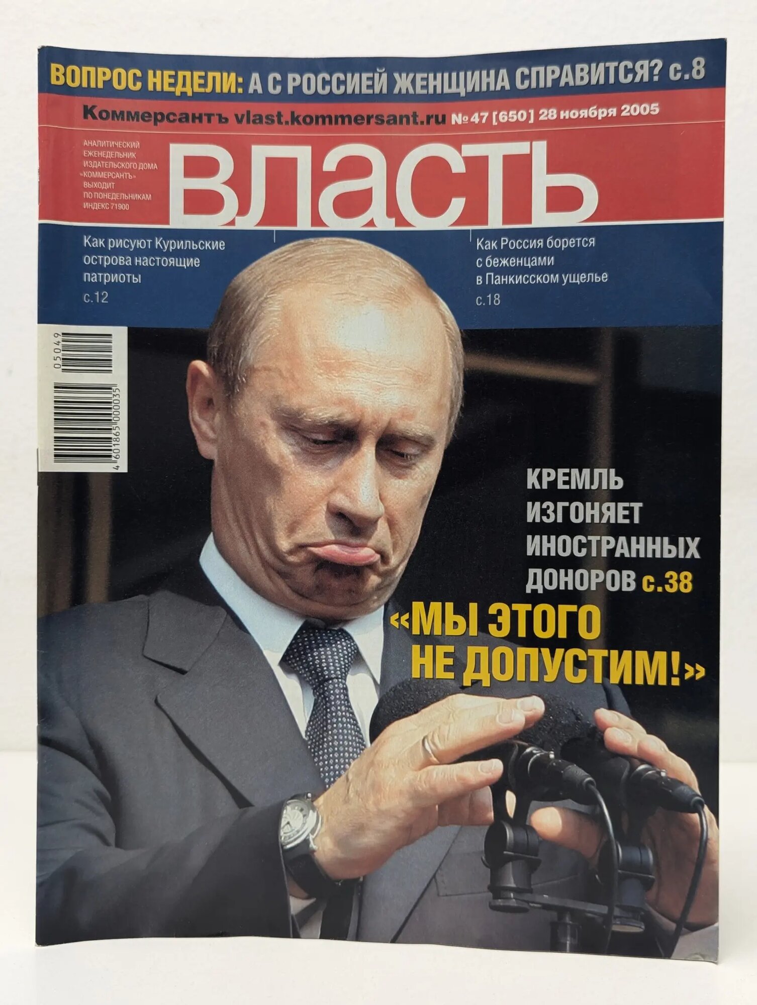 Комерсантъ Власть. Выпуск № 47/2005 Сборник 2005