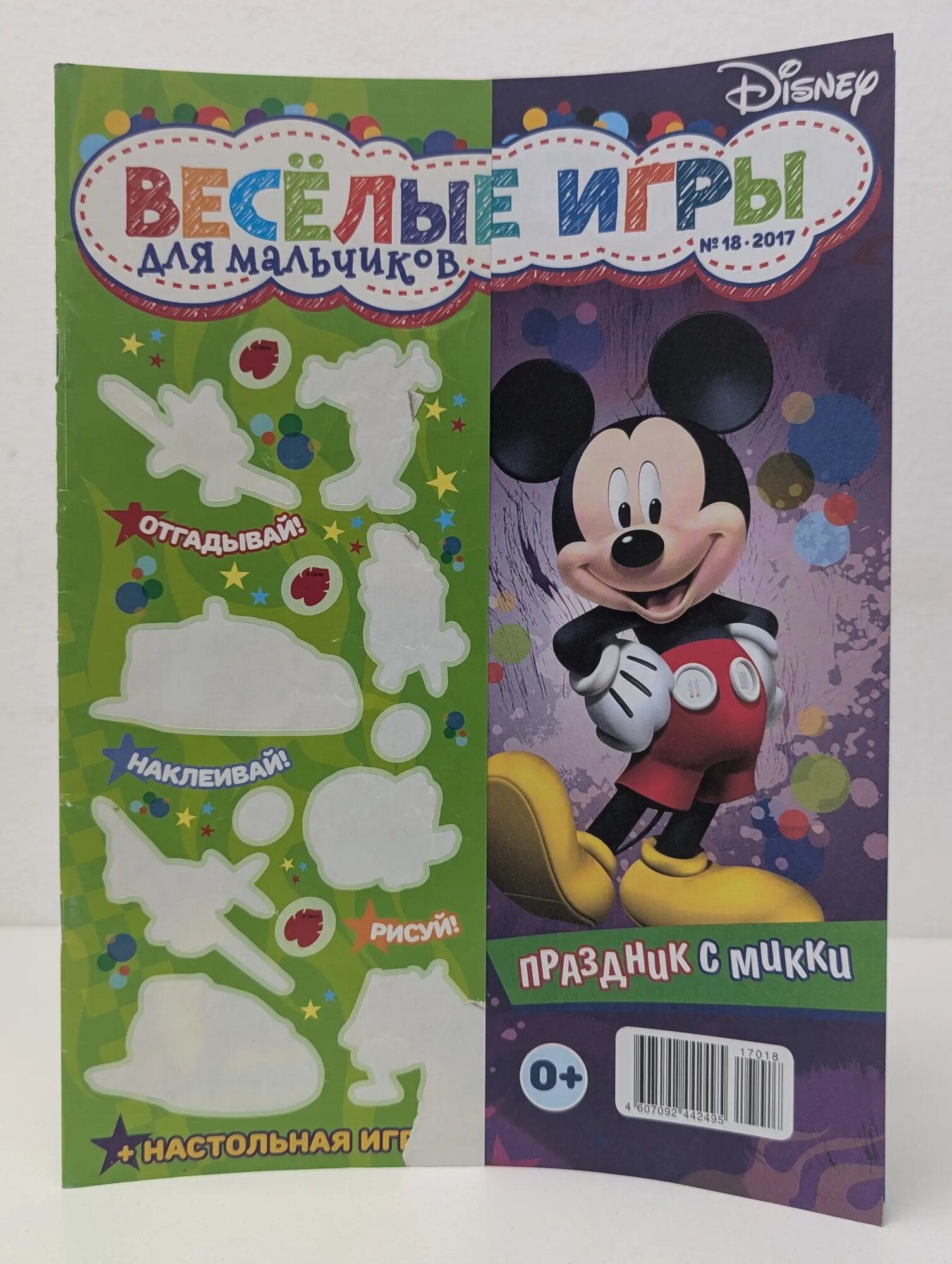 Disney. Веселые игры. Выпуск № 18/2017 Сборник 2017