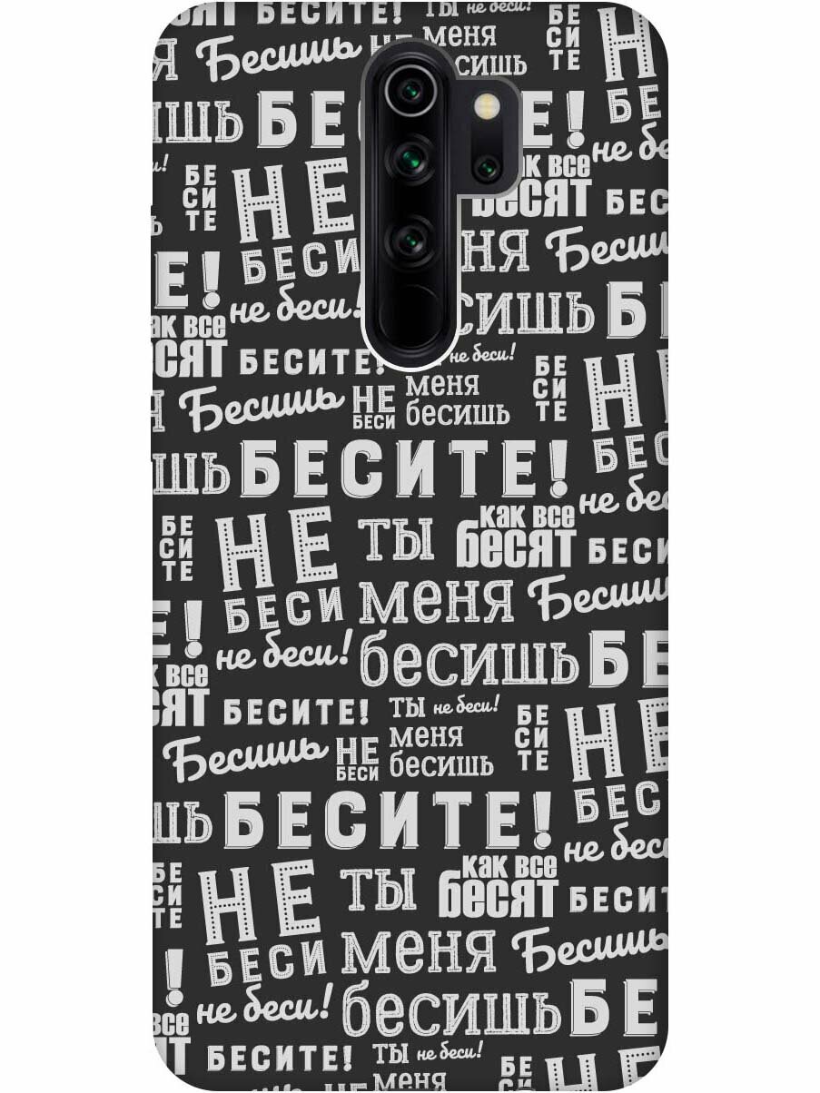 Чехол - накладка Soft Sense для Xiaomi Redmi Note 8 Pro с 3D принтом "Infuriate!" черный
