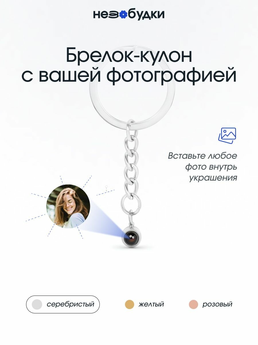 Брелок