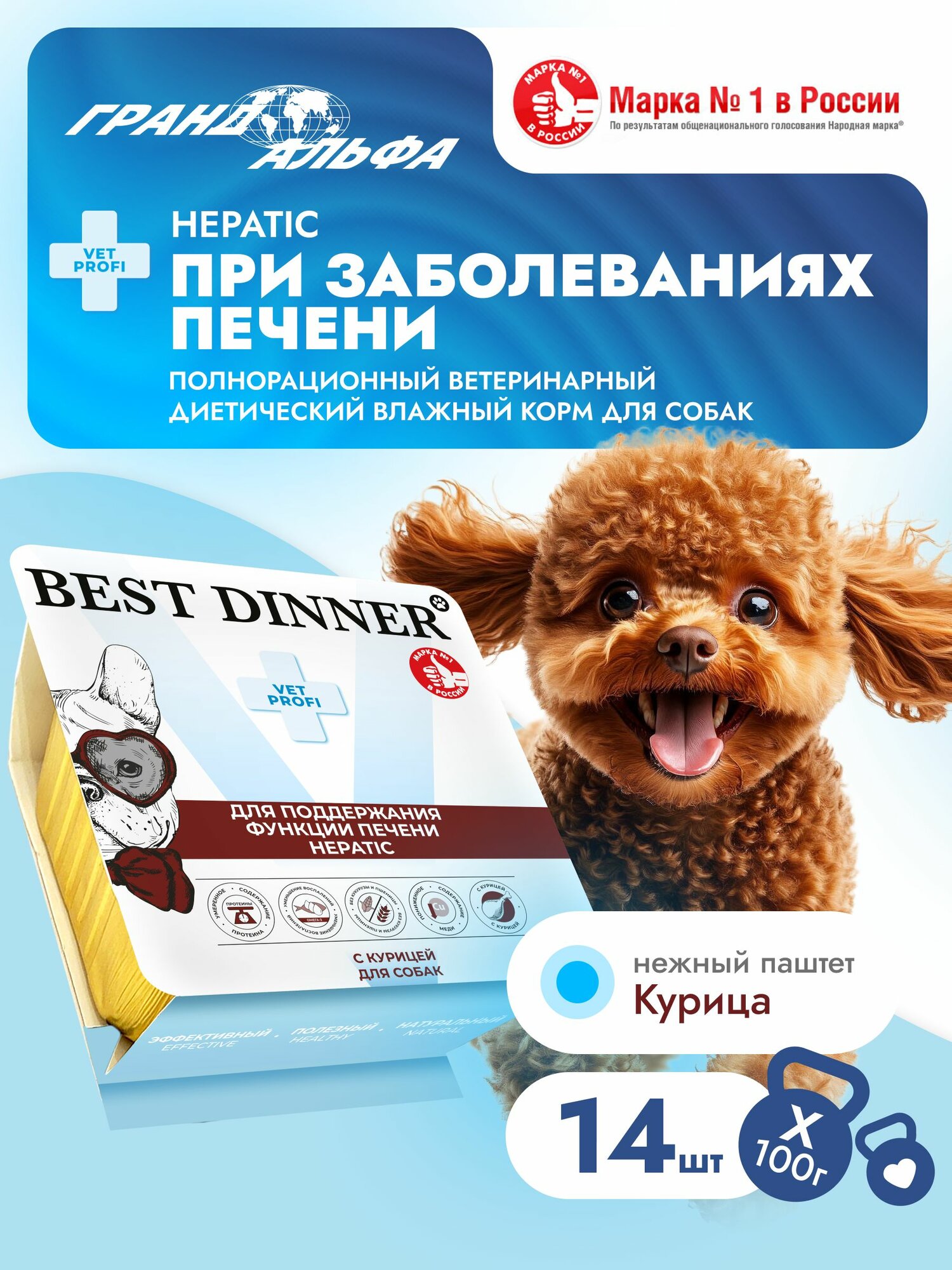 Влажный диетический корм Best Dinner (Бест Диннер) VET PROFI Hepatic для собак при заболевании печени Курица (14шт х 100гр)