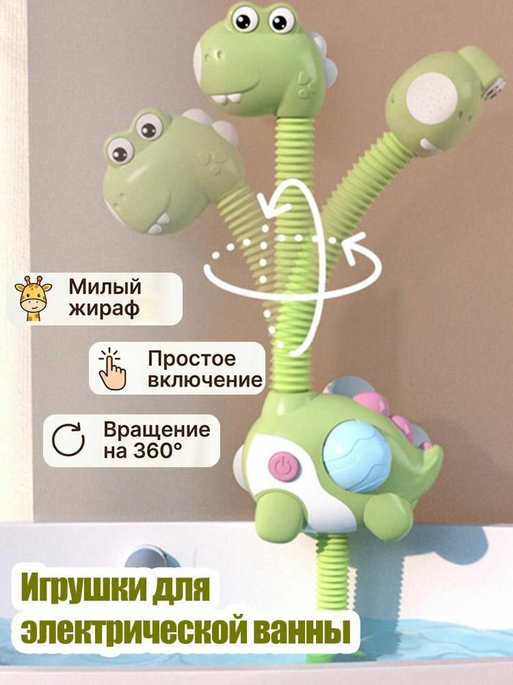 Милые детские игрушки для ванны в форме жирафов, Электрическая душевая лейка
