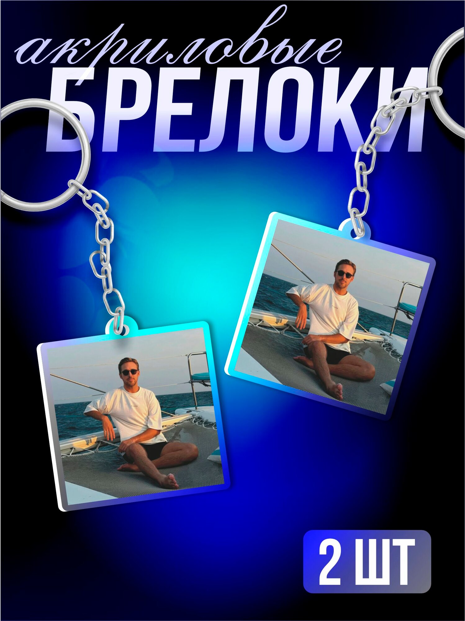 Брелок