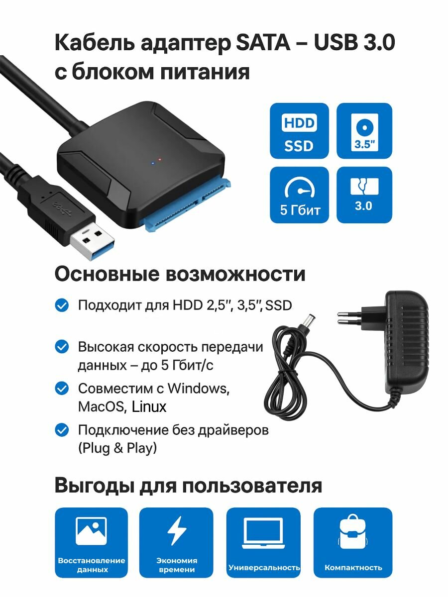 Кабель адаптер SATA - USB 3.0 для HDD 3,5" 2,5" SSD с блоком питания / переходник для жесткого диска / usb sata