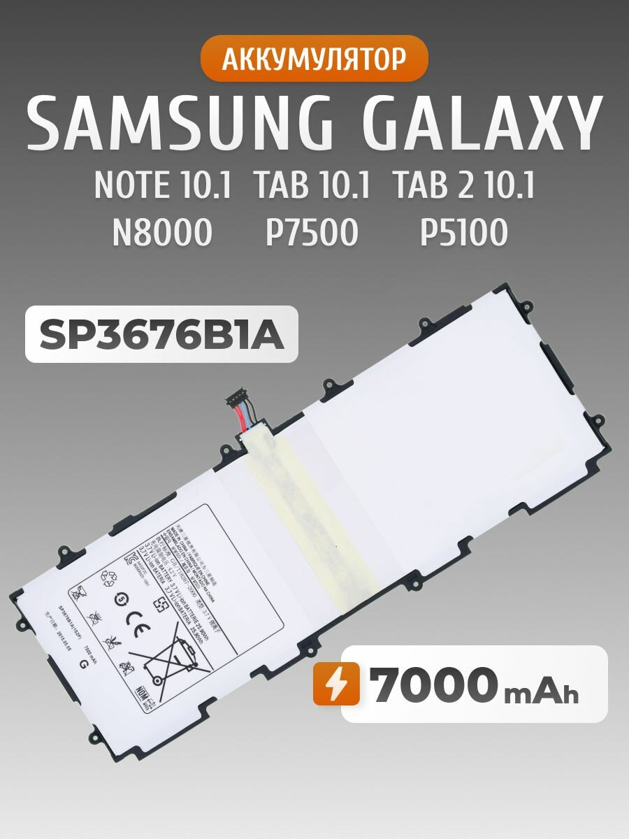 Аккумулятор для планшета Samsung Galaxy Tab 2 10.1 GT-P5100, Note N8000, GT-P5110, N8020, N8010