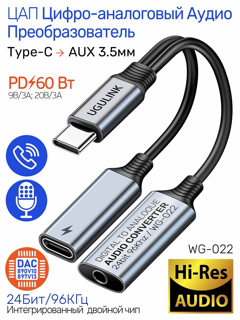 Аудио конвертер с ЦАП, переходник с Type-C на Aux Jack 3.5 мм, PD быстрая зарядка до 60W, 24bit 96Khz, Цифровой аудио преобразователь UGULINK WG-022 , серый металлик