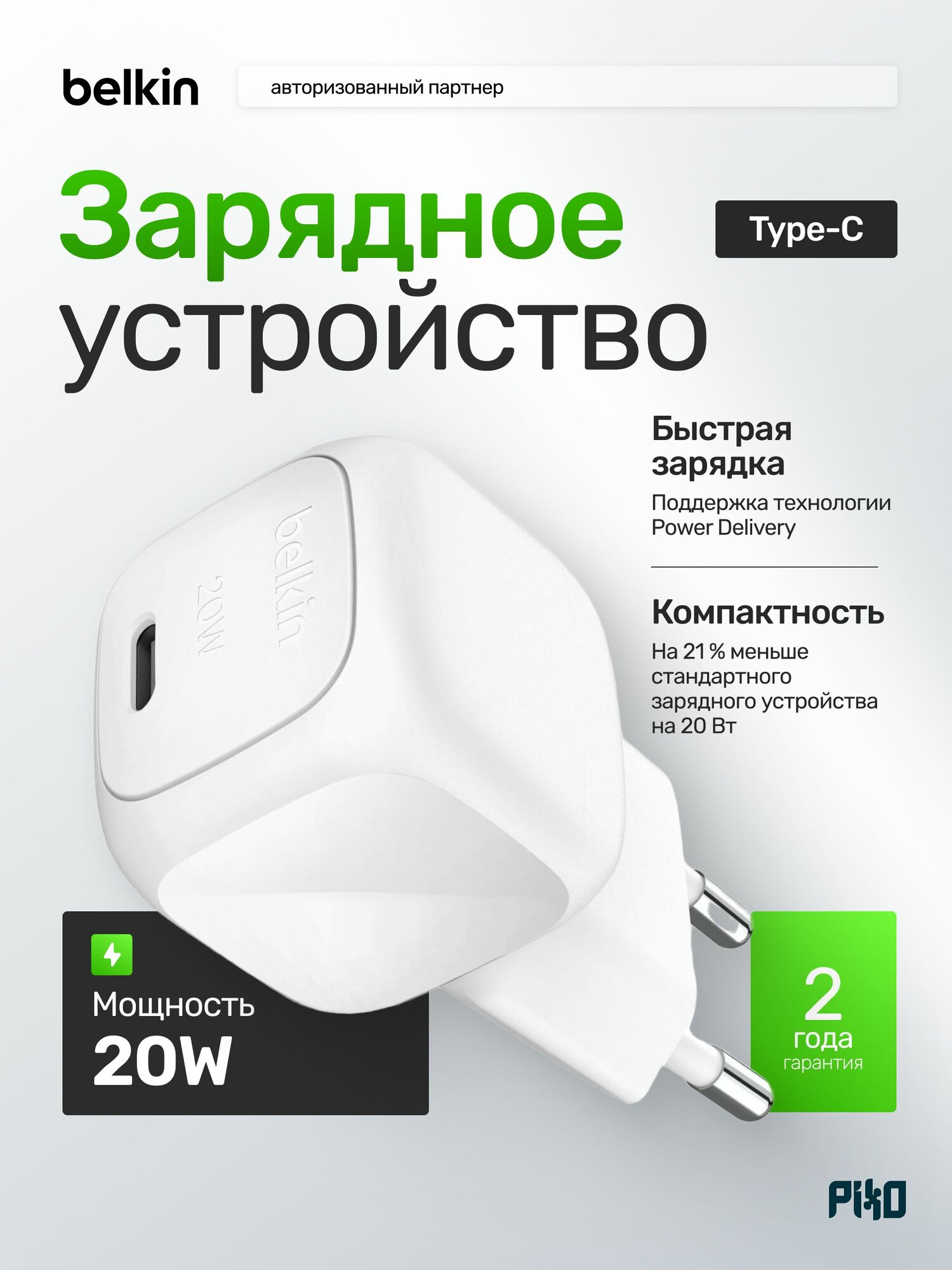 Зарядное устройство Belkin "BoostCharge Compact", 20Вт, USB-C