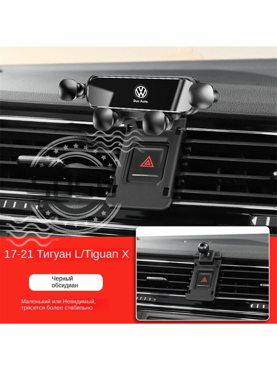 Держатель для телефона в автомобиль — совместимость с Volkswagen Lavida PLUS, Sagitar, Bora, Tiguan L, Tanyue, Passat