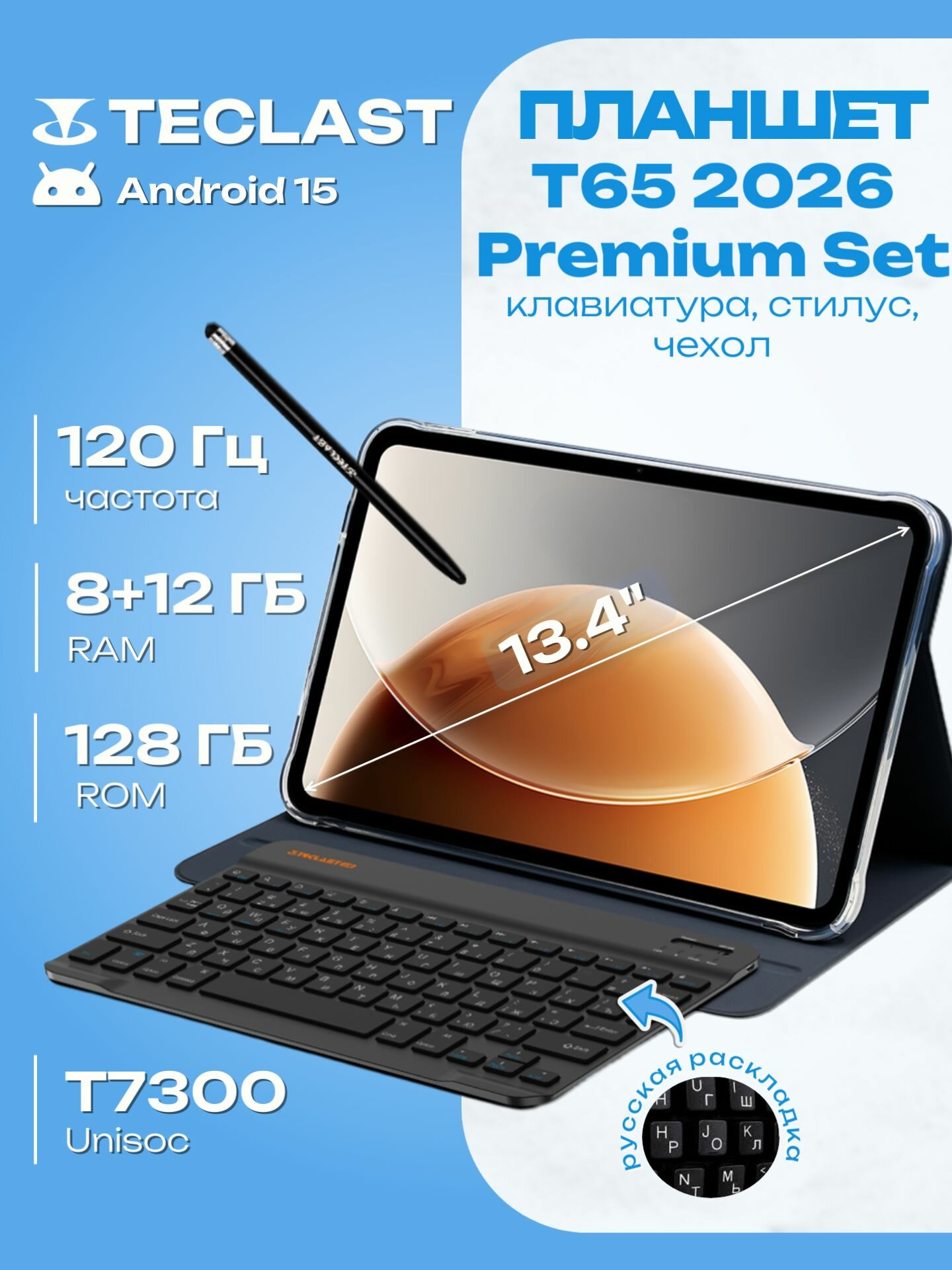 Планшет Teclast T65, 2026, 13.4' 120Hz/T7300/(8+128GB)/LTE/Premium set+Stylus(Passive)