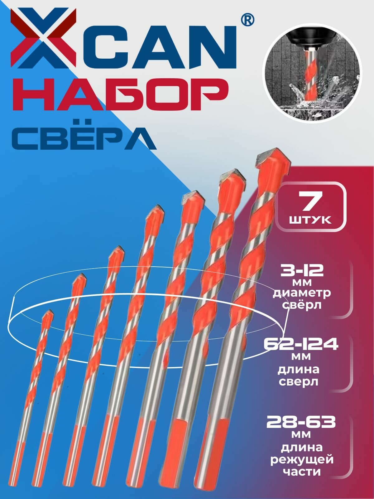 Набор свёрл XCAN по плитке, металлу и бетону, 3-12мм, 7 шт.