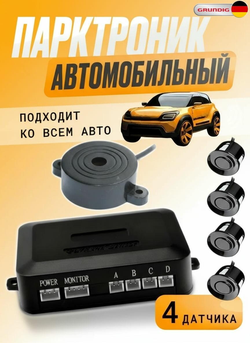 Парктроники ATR универсальные 22 мм — комплект 4 черных датчиков, блок управления, динамик, сверло для автомобиля