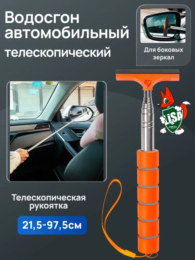 Водосгон автомобильный, длина: 97.5 см