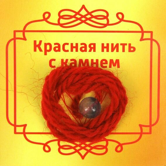 Красная нить с камнем флюорит (8 мм.), 1 шт.